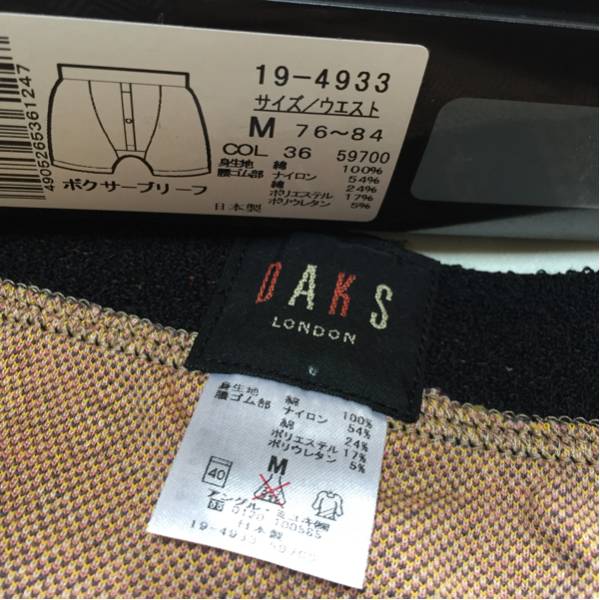 DAKS ダックス 洒落たボクサーブリーフ M 箱入り(Mサイズ)｜売買されたオークション情報、yahooの商品情報をアーカイブ公開 - オークファン（aucfan.com）
