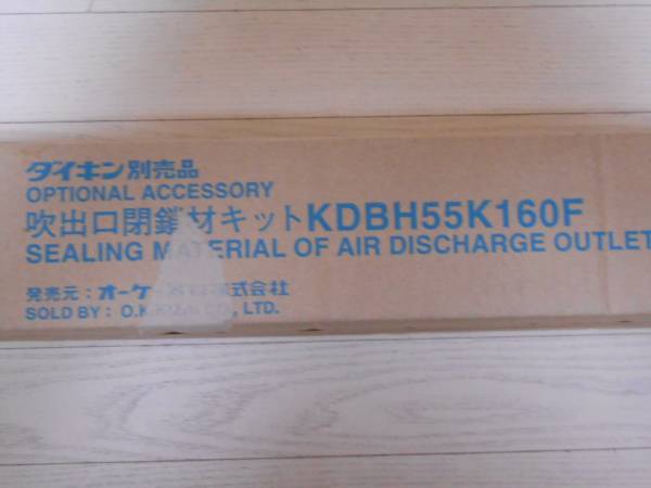 ダイキン オーケー器材 吹出口閉鎖材キット KDBH55K160F(その他)｜売買されたオークション情報、yahooの商品情報をアーカイブ公開 ...