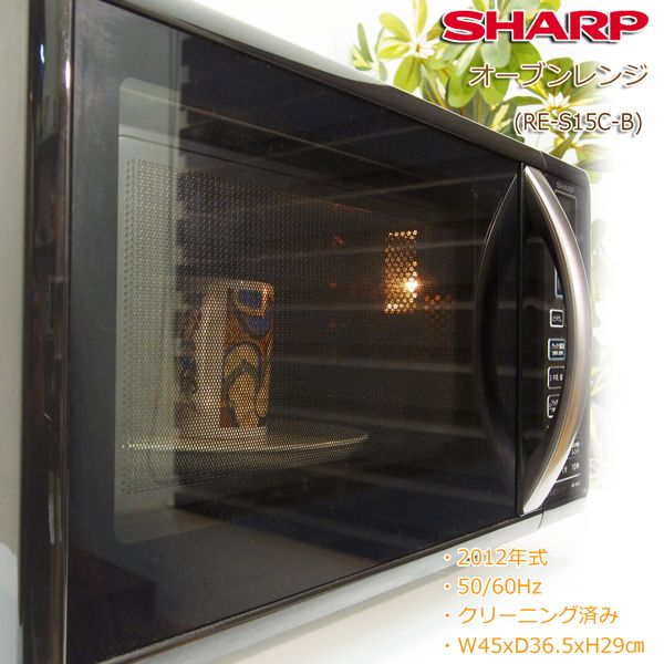 SHARP RE-S15C-B オーブンレンジ 2011年式 1円~ クリーニング済(オーブンレンジ)｜売買されたオークション情報、yahooの商品情報をアーカイブ公開 - オークファン ...