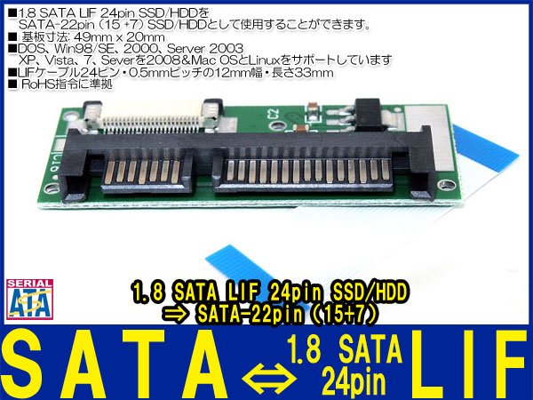 _1.8SATA LIF 24pin SSD HDD⇒SATA 22pin 15+7 変換アダプタ(その他)｜売買されたオークション情報 ...