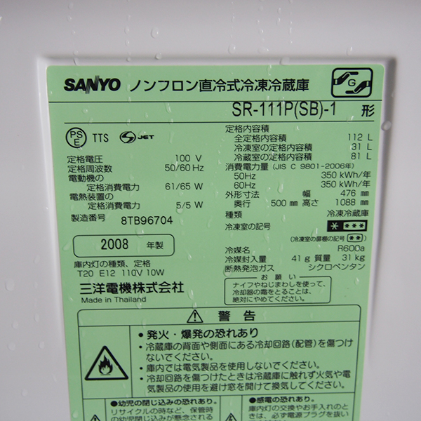 LL19 良品アウトレット SANYO/SR-111P/112L冷蔵庫/2008年(100リットル～)｜売買されたオークション情報、yahoo ...