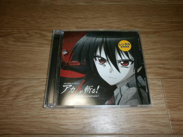 アカメが斬る ORIGINAL SOUNDTRACK 1 アルバム 2CD(アニメソング一般)｜売買されたオークション情報、yahooの商品情報をアーカイブ公開 - オークファン（aucfan ...