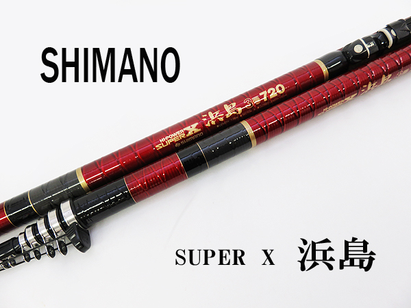 シマノ SHIMANO ハイパワーXスーパー浜島 3号720 釣竿 2点 μ(シマノ)｜売買されたオークション情報、yahooの商品情報をアーカイブ公開 - オークファン（aucfan.com）