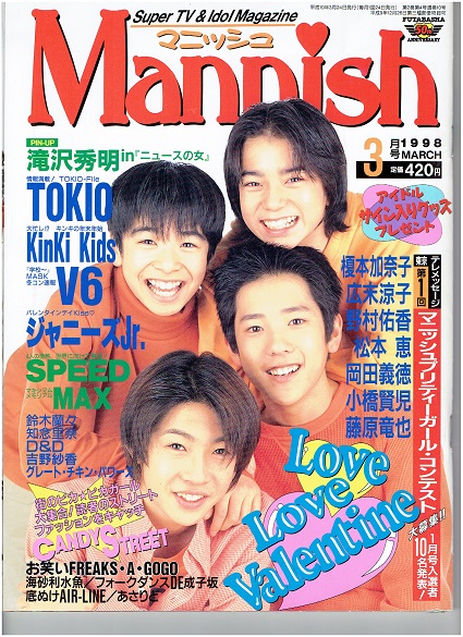 マニッシュ 1998/3月号 Jr.二宮和也ほか/Jr.大野智ほか1P(Mannish)｜売買されたオークション情報、yahooの商品情報をアーカイブ公開 - オークファン（aucfan.com）