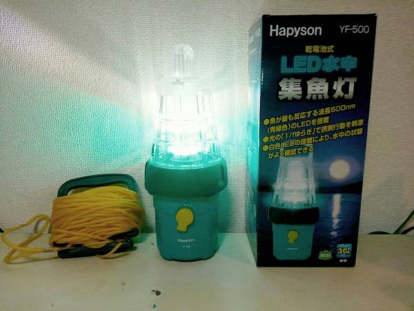 1回使用品 Hapyson YF-500 LED水中集魚灯 乾電池式(フィッシング)｜売買されたオークション情報、yahooの商品情報をアーカイブ公開 - オークファン（aucfan.com）