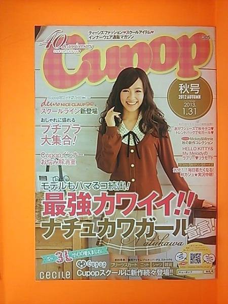cecile cupop キューポップ 2012 秋 カタログ アウター 下着(ファッション総合)｜売買されたオークション情報、yahooの商品情報をアーカイブ公開 - オークファン ...