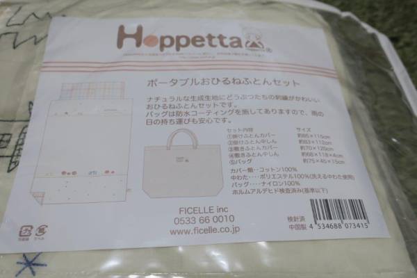 Hoppetta ポータブルお昼寝布団セット ベビー(コンビ肌着)｜売買されたオークション情報、yahooの商品情報をアーカイブ公開 - オークファン（aucfan.com）