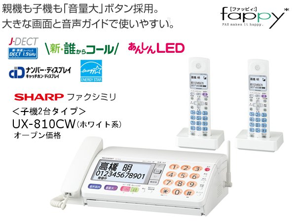 SHARP FAX UX-810CW 子機2台/見てからプリント/通話録音可(ファクシミリホン)｜売買されたオークション情報、yahooの商品情報をアーカイブ公開 - オークファン ...