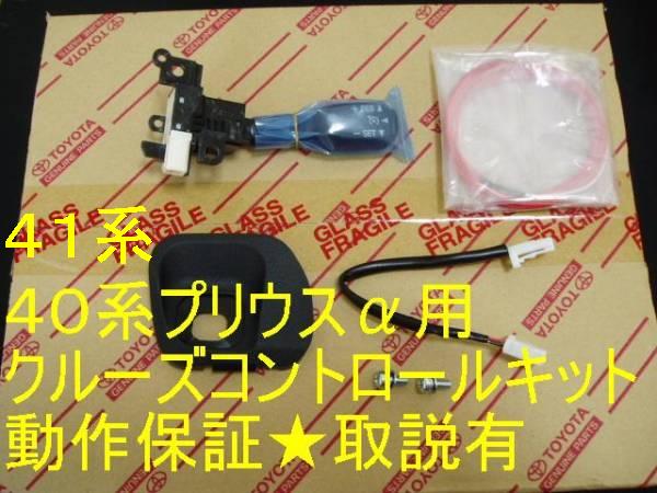 取説保証40系41系 プリウスα クルーズコントロール NSZA-X64T(トヨタ、ダイハツ)｜売買されたオークション情報、yahooの商品 ...