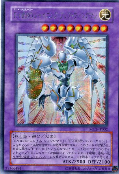 t シク E HERO シャイニング フレア ウィングマン/MC2(遊戯王（コナミ）)｜売買されたオークション情報、yahooの商品情報をアーカイブ公開 - オークファン（aucfan.com）