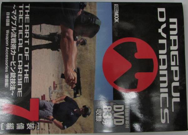 MAGPUL 日本語版 DYNAMICS 4 DVD(ミリタリー)｜売買されたオークション情報、yahooの商品情報をアーカイブ公開 - オークファン（aucfan.com）