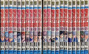 魔界学園 全21巻 /細馬信一/菊地秀行 a4627/TA-4(少年)｜売買されたオークション情報、yahooの商品情報をアーカイブ公開 ...