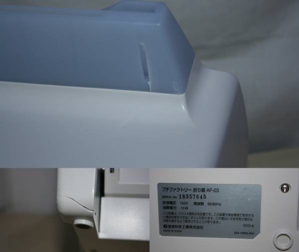 RISO 折り姫 AF－03 A4専用簡易紙折り機(オフィス用品一般)｜売買されたオークション情報、yahooの商品情報をアーカイブ公開 - オークファン（aucfan.com）