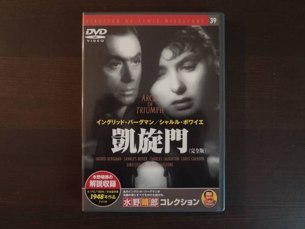 イングリッド バーグマン 凱旋門 シャルル ボワイエ DVD PDK-239F(ラブストーリー)｜売買されたオークション情報、yahooの商品情報をアーカイブ公開 - オークファン ...