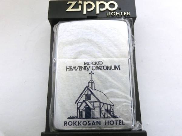 ZIPPO 神戸 六甲山ホテル ヘヴンリーオラトリアム ROKKOSAN HOTEL ジッポー 地域限定品 ①b(その他)｜売買された ...