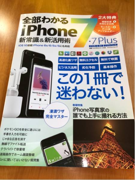 全部わかるiPhone7 7Plus新常識&新活用術 凄濃ワザ完全マスター(インターネット、通信)｜売買されたオークション情報、yahooの商品情報をアーカイブ公開 - オークファン ...