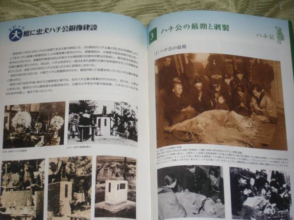 FB049/特別展 ハチ公 図録 白根記念渋谷区郷土博物館 文学館 忠犬ハチ公(犬)｜売買されたオークション情報、yahooの商品情報をアーカイブ公開 - オークファン（aucfan.com）