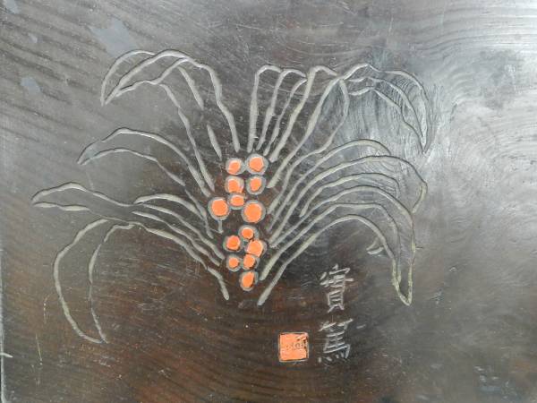 煎茶道具 煎茶盆 肥松無垢 武者小路實篤 實篤 1KR-29(木工、竹工芸)｜売買されたオークション情報、yahooの商品情報をアーカイブ公開 - オークファン（aucfan.com）