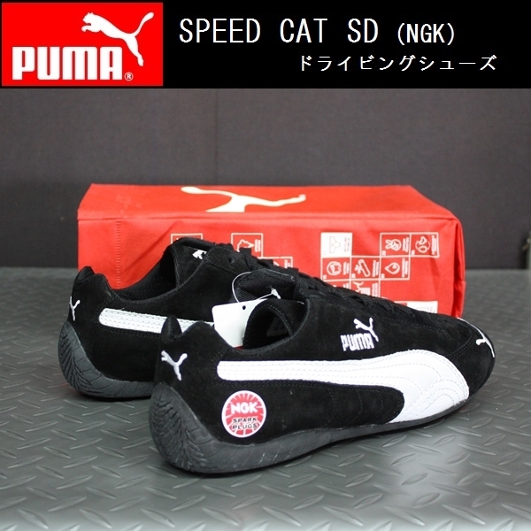 プーマ Puma SPEED CAT SD NGK ドライビングシューズ 27.5cm ブラック/ホワイト(27.5cm)｜売買された ...