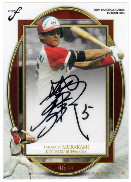 村上隆行 2016 BBM FUSION 直筆サインカード 90枚限定 74/90 近鉄バッファローズ(2014年～)｜売買されたオークション情報、yahooの商品情報をアーカイブ公開 ...