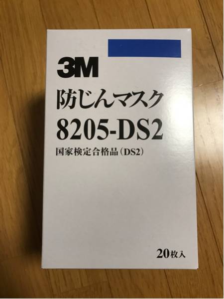 お得 3M 防じんマスク 8205-DS2 20枚入り 9箱(マスク)｜売買されたオークション情報、yahooの商品情報をアーカイブ公開 ...