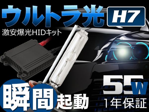 特価 即納 55W 激安HIDキット 極薄爆光 H7 8000K 1年保証zb(55W)｜売買されたオークション情報、yahooの商品情報を ...