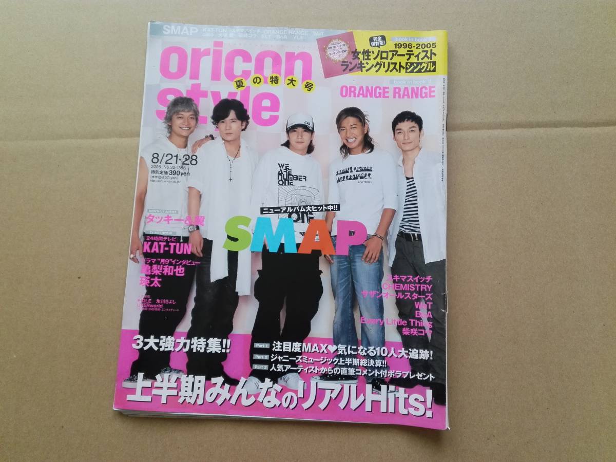 オリコン SMAP/サザンオールスターズ/亀梨和也/瑛太/タッキー&翼/スキマスイッチ/柴咲コウ/Every Little Thing/Pop ...