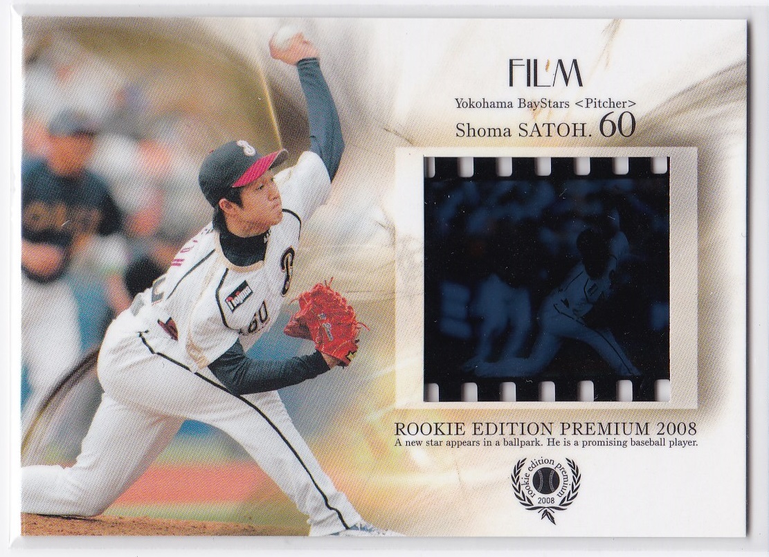 佐藤祥万 横浜 2008 BBM ルーキーエディション プレミアム フィルムカード 24/30 REP(2008年～)｜売買されたオークション情報、yahooの商品情報をアーカイブ公開 ...