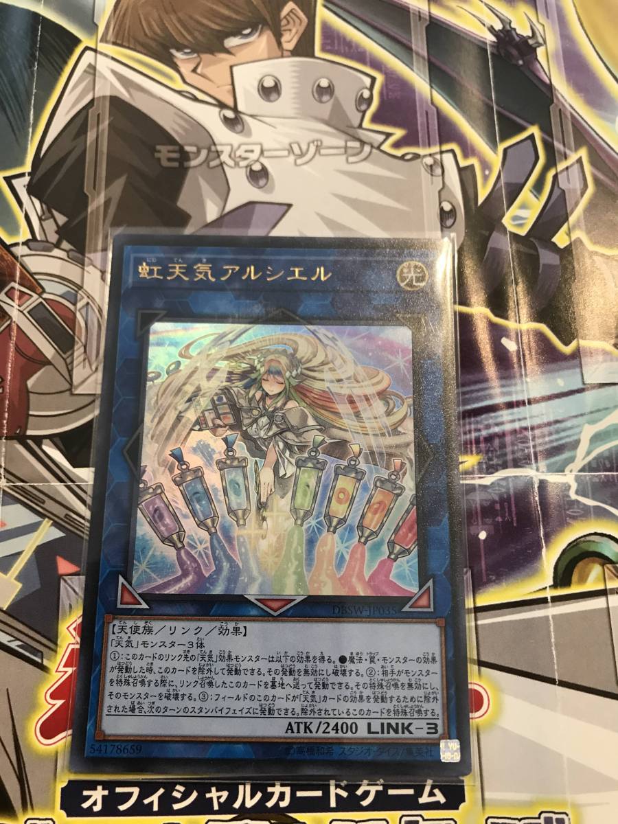 遊戯王 虹天気アルシエル DBSW(ファイブディーズシリーズ)｜売買されたオークション情報、yahooの商品情報をアーカイブ公開 - オークファン（aucfan.com）