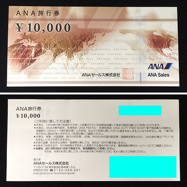 WE81 ANA 旅行券 まとめ 1万円×44枚 / 1 000円×37枚 / 計477 000円分(旅行券)｜売買されたオークション情報 ...