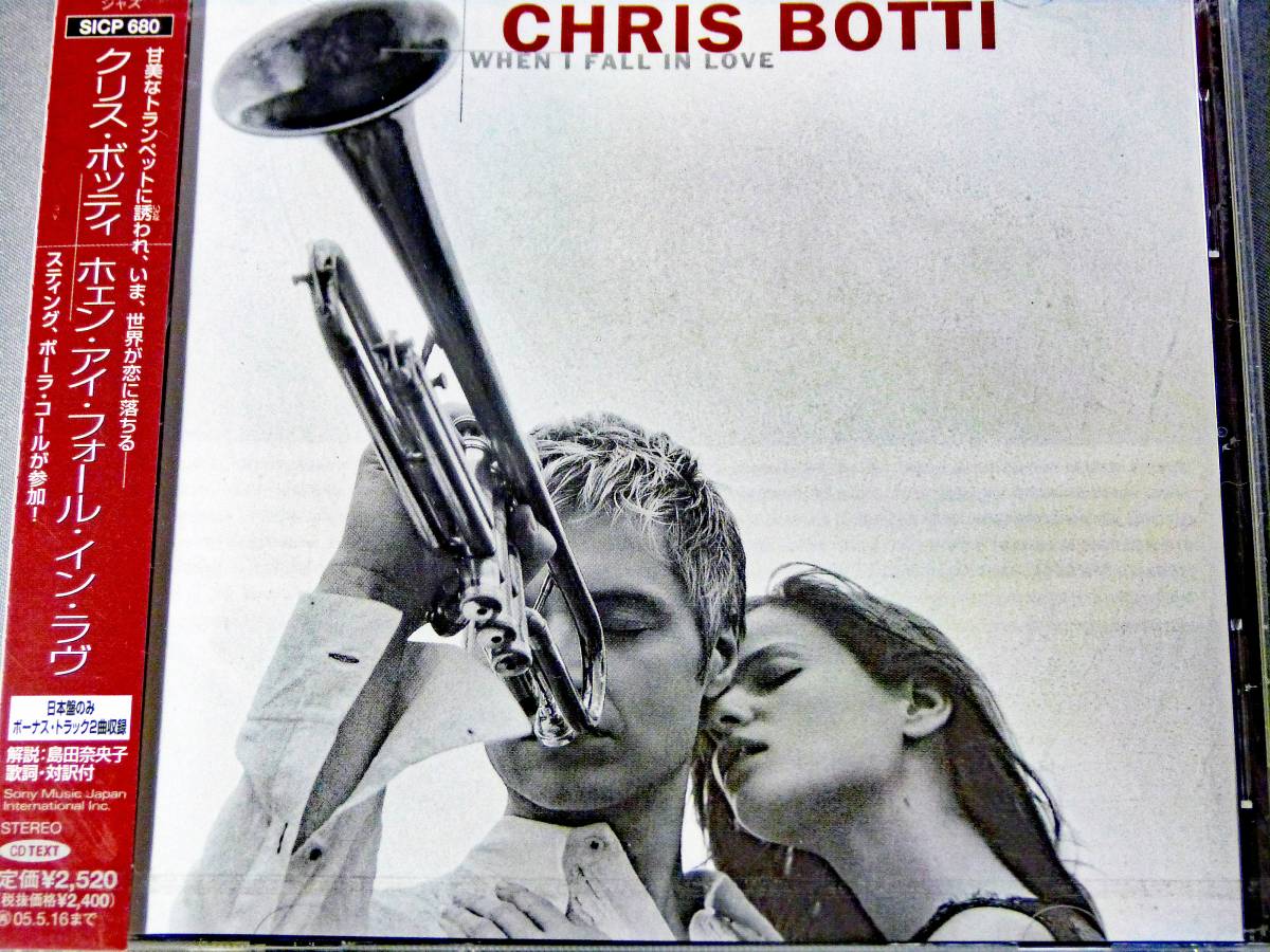 CD クリス ボッティ ホェン アイ フォール イン ラヴ/CHRIS BOTTI WHEN I FALL IN LOVE/2004年第7弾 ...