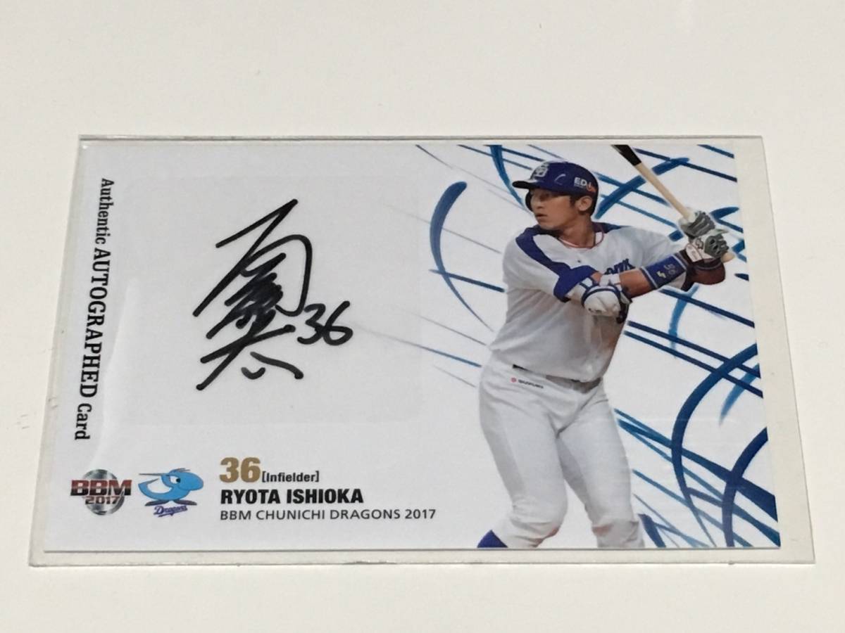 2017 BBM 中日ドラゴンズ ベースボールカード 直筆サインカード 石岡諒太 36(2014年～)｜売買されたオークション情報、yahooの商品情報をアーカイブ公開 - オークファン ...