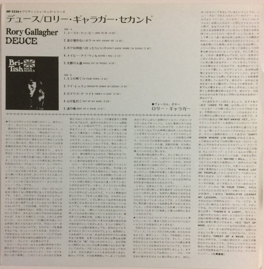 LP Rory Gallagher / Deuce デュース/ローリー ギャラガー セカンド MP 2236(その他)｜売買されたオークション情報、yahooの商品情報をアーカイブ公開 ...