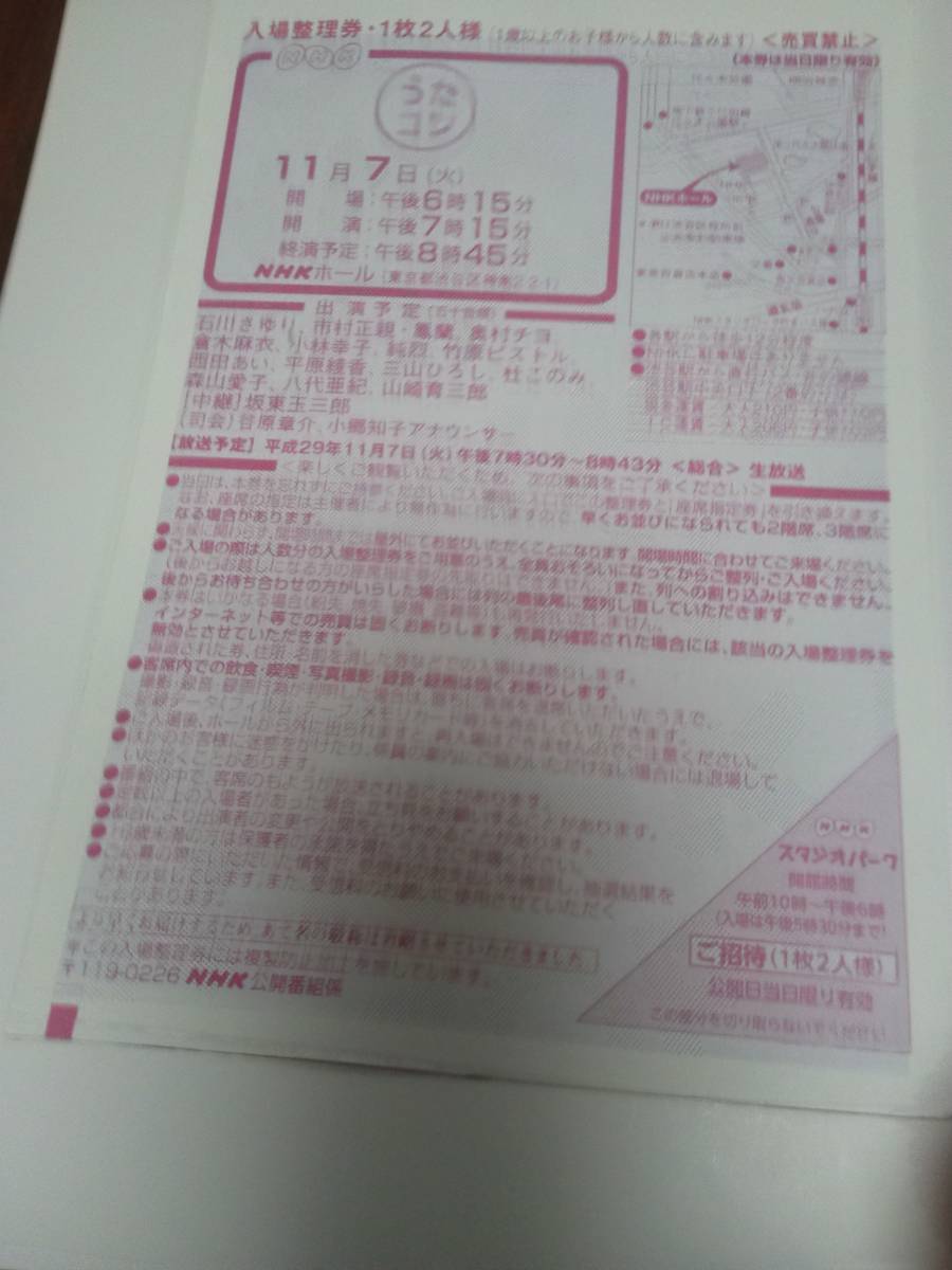 うたコン NHK 11月7日 火 竹原ピストル 平原綾香 倉木麻衣 山崎育三郎 八代亜紀 三山ひろし 純烈 小林幸子 市村正親(演歌)｜売買さ ...