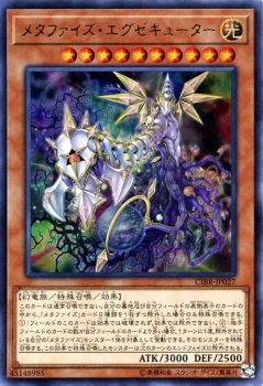 遊戯王 メタファイズ エグゼキューター ウルトラレア サーキット ブレイク CIBR-JP027 カード(その他)｜売買されたオークション情報、yahooの商品情報をアーカイブ公開 ...