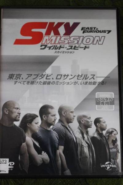 DVD ワイルド スピード SKY MISSION スカイミッション(カーアクション)｜売買されたオークション情報、yahooの商品情報をアーカイブ公開 - オークファン（aucfan.com）