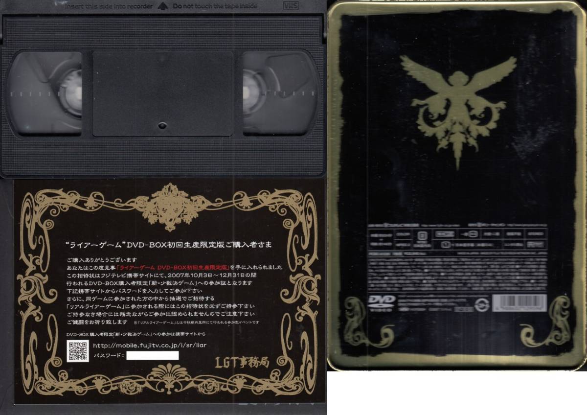 正規品 LIAR GAME ライアーゲーム DVD-BOX 初回限定版 全11話/特典DISC付7枚組 /甲斐谷忍 原作/戸田恵梨香/松田翔太/北大路欣也(日本)｜売買されたオークション情報 ...