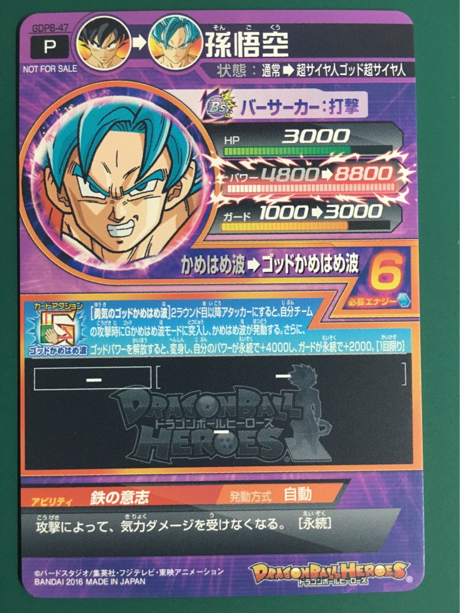 ドラゴンボールヒーローズ GDPB-47 プロモ 状態ランクS 品 検 UR SEC SR CP P 大会 DBH 鉄の意志 プロモーション 非売品(ドラゴンボールヒーローズ)｜売買された ...