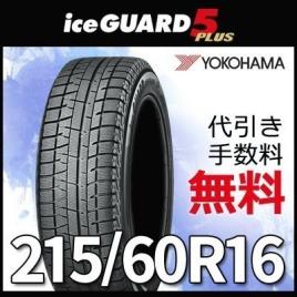IG5+_215-60R16 4本セット ヨコハマタイヤ IG50+ 17年製 ②(ヨコハマタイヤ)｜売買されたオークション情報、yahooの ...