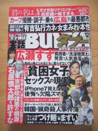 実話BUNKAタブー2016年12月号 鈴木咲 もちづきる美 紫艶 浜田由梨 夏江美優 池田ショコラ 手塚せいあ/古本(アイドル、芸能人)｜売買されたオークション情報、yahooの商品情報を ...