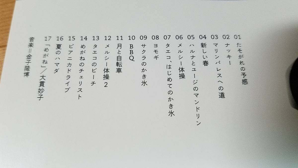 映画 めがね オリジナル サウンドトラックCD(日本映画)｜売買されたオークション情報、yahooの商品情報をアーカイブ公開 - オークファン（aucfan.com）
