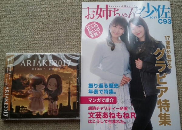 C93 お姉ちゃんと少佐 新刊セット CD 井上喜久子 田中敦子(声優)｜売買されたオークション情報、yahooの商品情報をアーカイブ公開 - オークファン（aucfan.com）