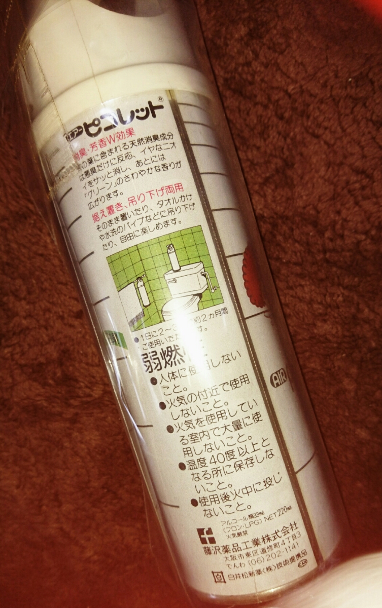 レア エアー ピコレット 消臭 芳香W効果 220ml 藤沢薬品工業株式会社(芳香剤、消臭剤)｜売買されたオークション情報、yahooの商品情報をアーカイブ公開 - オークファン（aucfan ...
