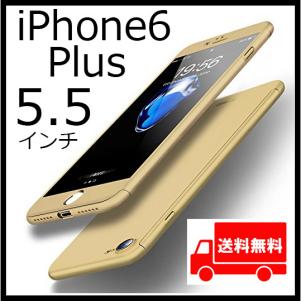 iPhone6 Plus iPhone6s Plus 5.5インチ 360度 フルカバータイプ ケース ゴールド 全面保護 強化ガラスフィルム ...