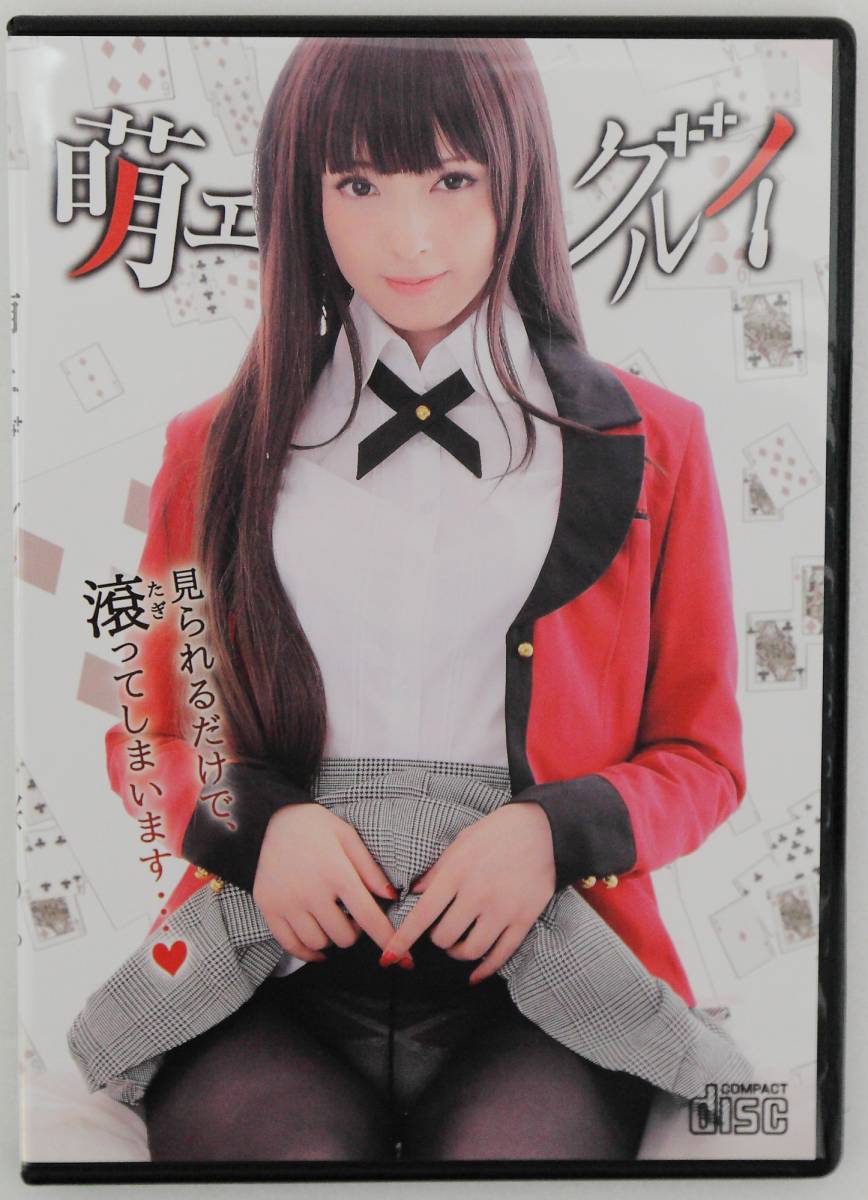 新刊 C93 コスホリ コスプレ 写真集 ROM 萌エグルイ 桜のぁ バニー 賭ケグルイ 蛇喰夢子(その他)｜売買されたオークション情報、yahooの商品情報をアーカイブ公開 - オークファン ...