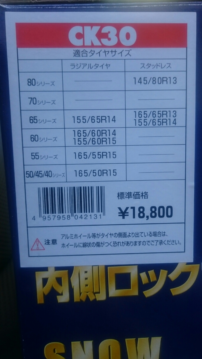 非金属タイヤチェーン京華産業 スノーゴリラ コマンダー2 CK30 軽自動車(非金属チェーン)｜売買されたオークション情報、yahooの商品情報をアーカイブ公開 - オークファン（aucfan ...
