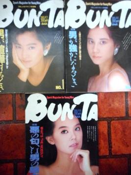 BUNTA No1 2 33冊揃 稀少 DELUXEマガジン特別編集 麻生祐未／森下愛子／相田寿美緒 RM43(その他)｜売買されたオークション情報、yahooの商品情報をアーカイブ公開 ...