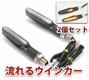 WD35 バイク 汎用 LED シーケンシャルウインカー 流れるウインカー 2個セット(その他)｜売買されたオークション情報、yahooの商品 ...