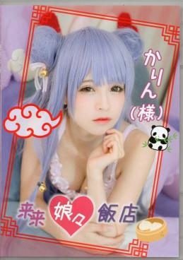 かりん 様 来来娘々飯店 コスプレROM写真集 検索：C93 コスホリ コスエク(その他の作品)｜売買されたオークション情報、yahooの商品情報をアーカイブ公開 - オークファン ...