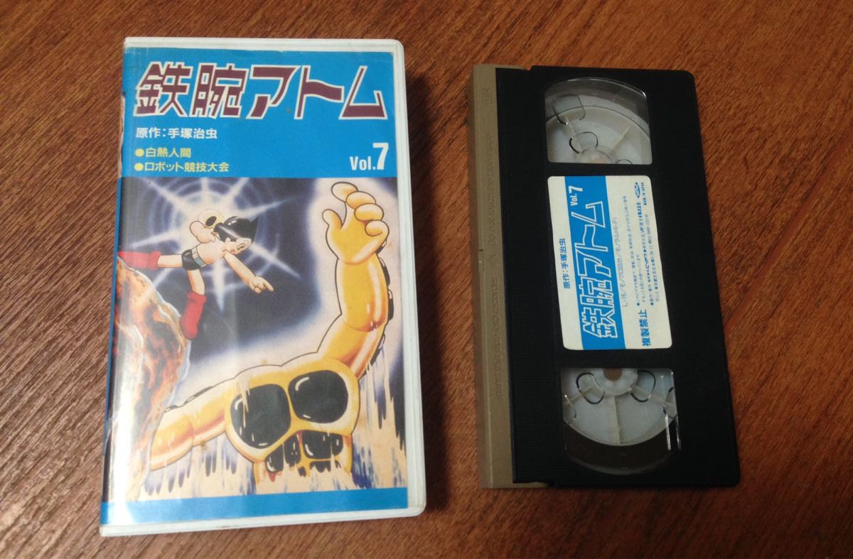 鉄腕アトム VHS(た行)｜売買されたオークション情報、yahooの商品情報をアーカイブ公開 - オークファン（aucfan.com）